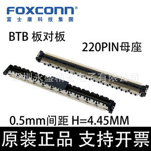 QT002206-2131-3H 富士康 BTB板对板 220PIN母座 0.5mm间距 4.45H-阿里巴巴