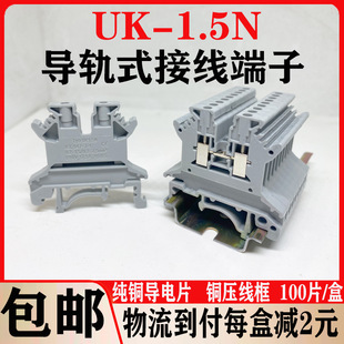 铜件UK1.5N铜件导轨式接线端子排 UK1.5B电压电线连接器1.5mm平方-阿里巴巴