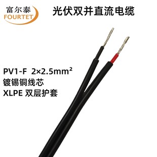 现货供应 PV1-F 2*2.5平方光伏双并线 太阳能光伏直流电缆-阿里巴巴