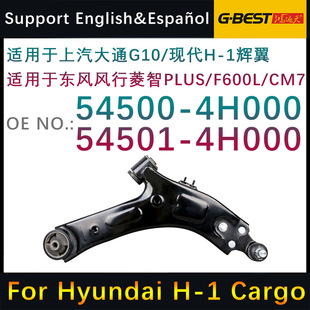适用于现代H-1辉翼悬挂控制臂下摆臂 54500-4H000 54501-4H000-阿里巴巴