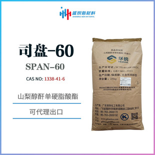 广东华纳 司盘-60 Span-60 山梨醇酐单硬脂酸酯 Sorbitan monoste-阿里巴巴