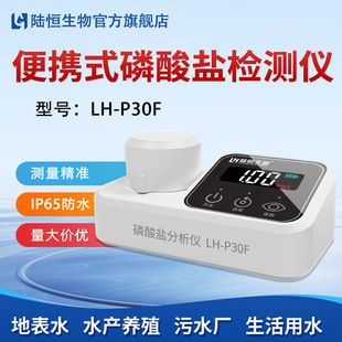 便携式磷酸盐检测仪PO4磷酸根离子快速测定分析仪器LH-P30F总磷-阿里巴巴