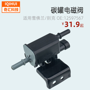 外贸货源 碳罐电磁阀 适用雪佛兰/别克/GMC/凯迪拉克 12597567-阿里巴巴