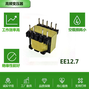 EE12.7 立式1A高频变压器伺服马达电源变压器 5V1.2A小变压器-阿里巴巴
