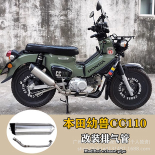 适用于本田幼兽CC110改装排气管总成全段不锈钢越野改装消音器-阿里巴巴