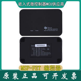 现货 MSP-FET MSP430 闪存仿真工具 全新原装进口 编程器-阿里巴巴