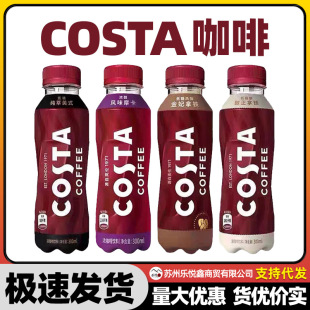 COSTA咖啡醇正拿铁纯萃美式即饮咖啡饮料瓶装正品咖世家-阿里巴巴
