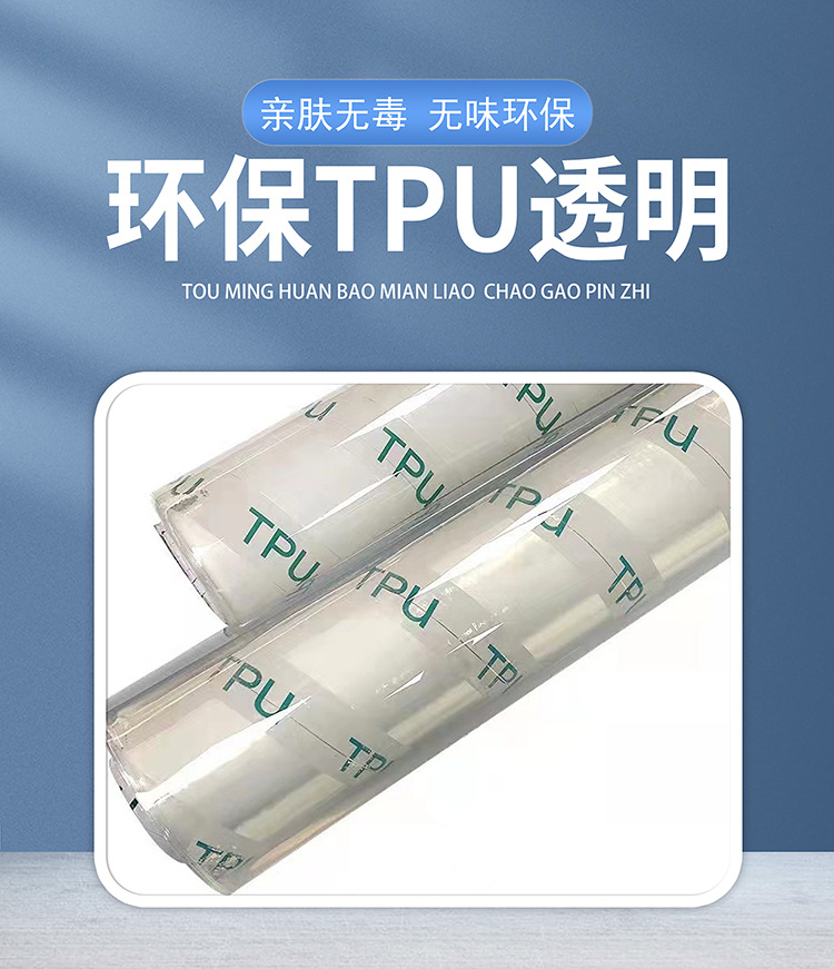 TPU聚酯薄膜 可降解透明膜 防水透气手袋包包塑胶面料tpu透明膜-阿里巴巴