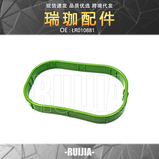 LR010881 适用路虎 揽胜 发现4 进气支管密封垫 运动版-阿里巴巴