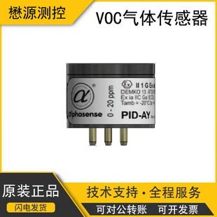 英国阿尔法Alphasense PID光离子VOC气体传感器PID-AY5(高灵敏度)-阿里巴巴