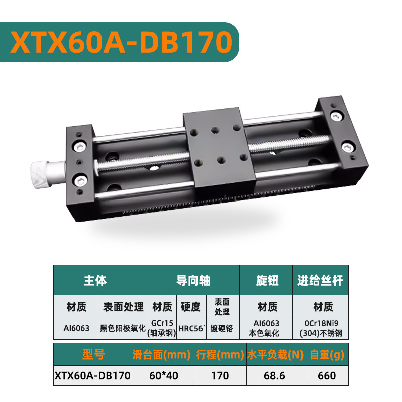 X轴丝杆手动滑台规格60/60A滑块T型丝杆铜螺母光轴导轨导向平移台-阿里巴巴