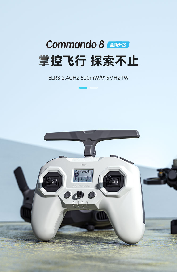 iFlight翼飞 翼控Commando 8 ELRS 2.4GHz/900MHz V2遥控器 穿越-阿里巴巴