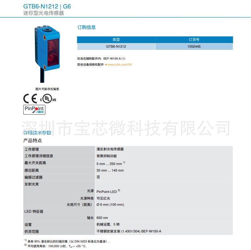 SICK西克GTB6-N1212 G6系列光电传感器 原装 型号齐全 现货可订货-阿里巴巴