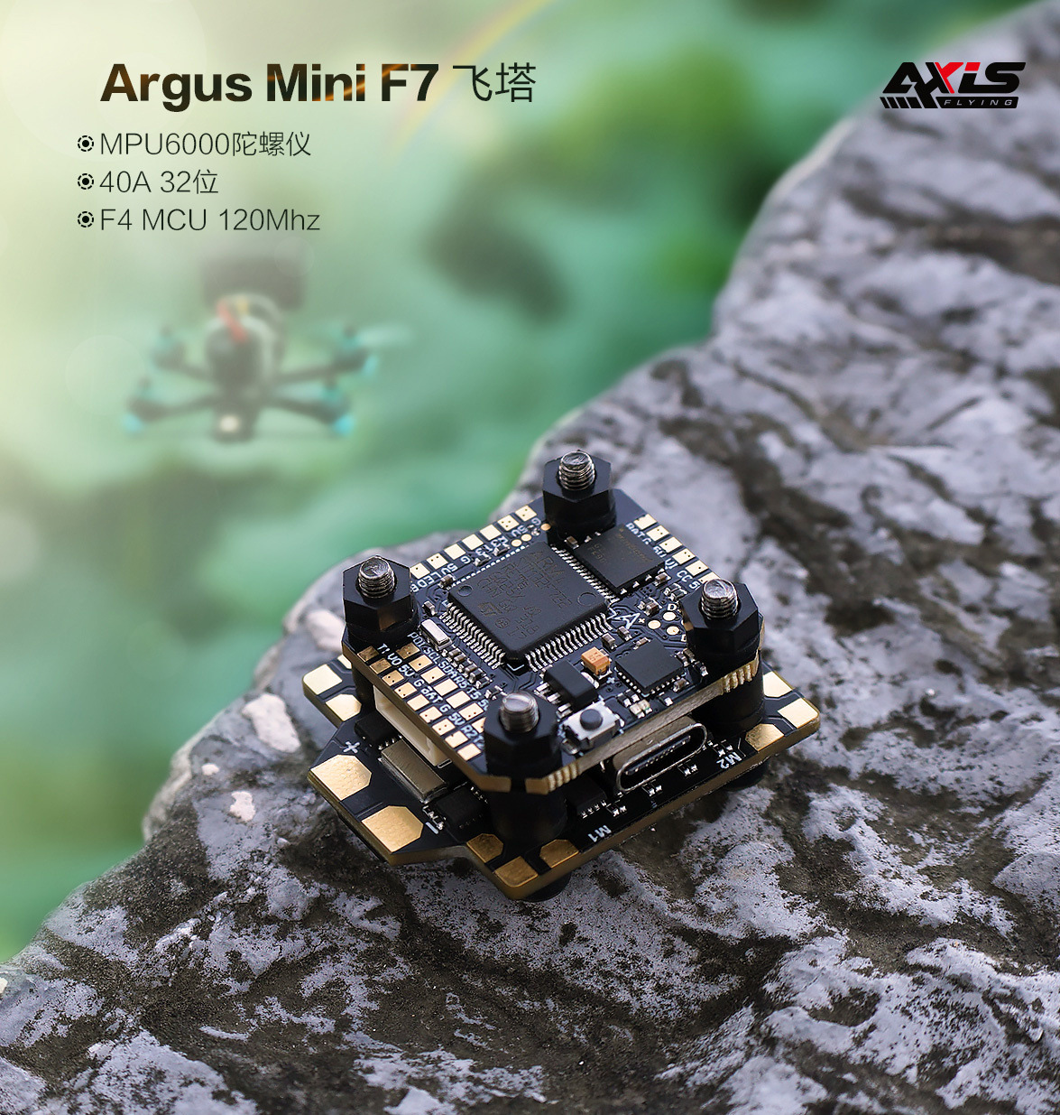 酷飞Argus 阿格斯F7 Mini飞塔 40A BL32位电调 FPV穿越机飞控4-6S-阿里巴巴