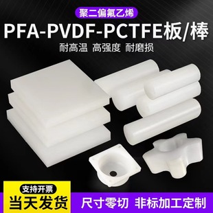 日本大金pctfe棒德国劳士领pvdf跨骏pfa板聚三氟乙烯板垫片加工-阿里巴巴