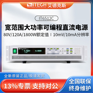 ITECH艾德克斯宽范围大功率可编程直流电源IT6512C-阿里巴巴