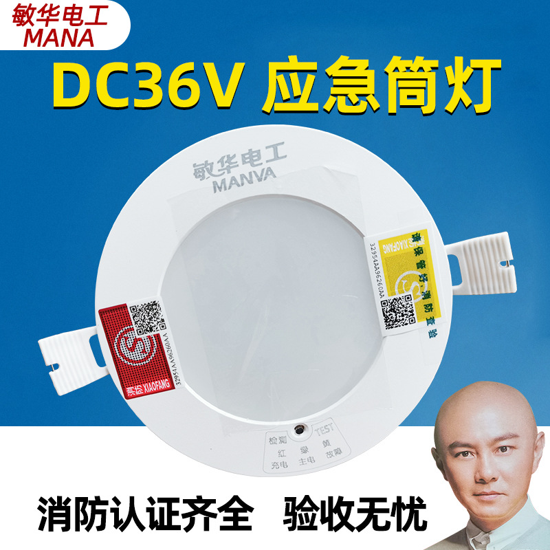 敏华电工DC36V自带电池A型非集中控制吸顶应急筒灯消防应急照明灯-阿里巴巴