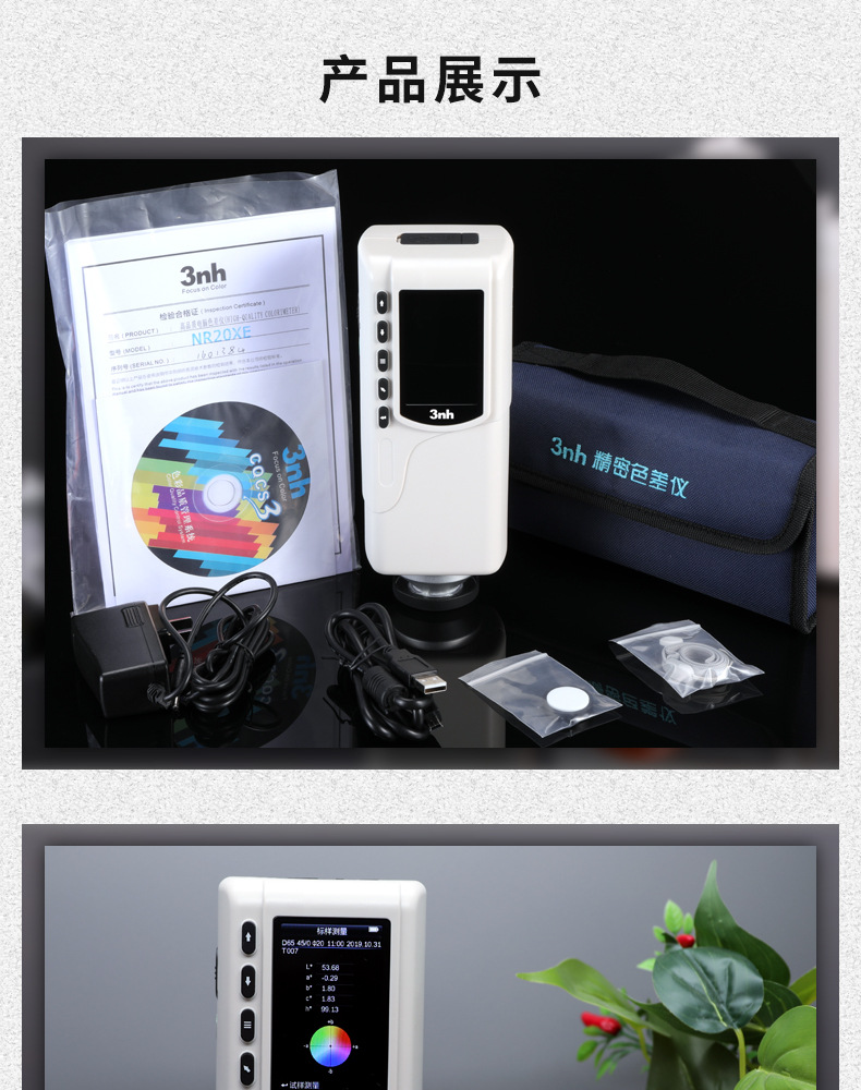 3nh三恩驰油漆涂料NR110高精度色差仪CR8分光色差仪SC-10色差计-阿里巴巴