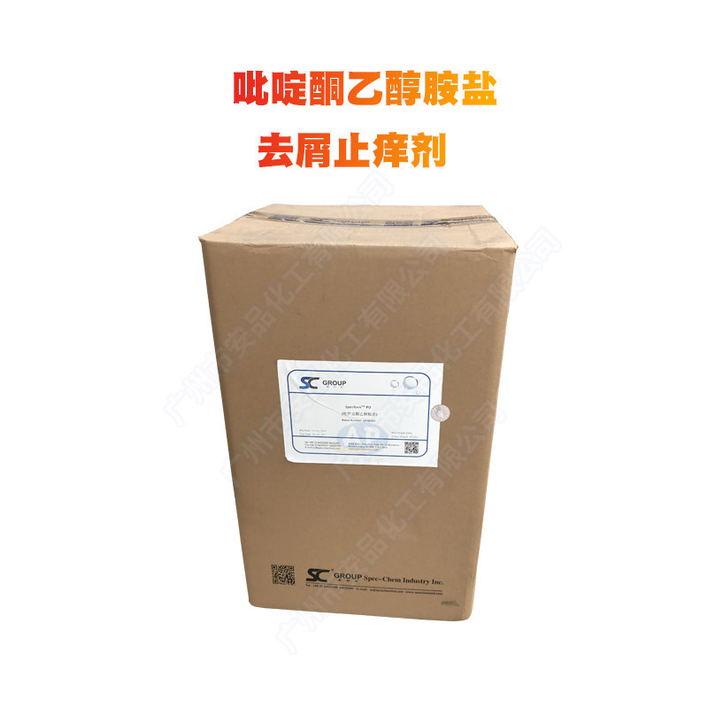 供应去屑剂OCT 斯拜科 吡啶酮乙醇胺盐 SpecKare PO Octopirox-阿里巴巴