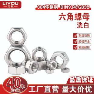 304不锈钢六角螺母 DIN934洗白GB52螺丝帽M3-M16-阿里巴巴