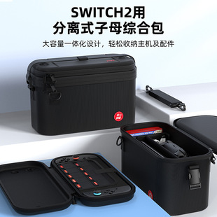 良值Switch2代子母收纳包卡带收纳渐变NS2子母收纳包L1066/L1075-阿里巴巴