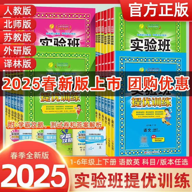 2025 spring primary school experimental class to improve excellent ...