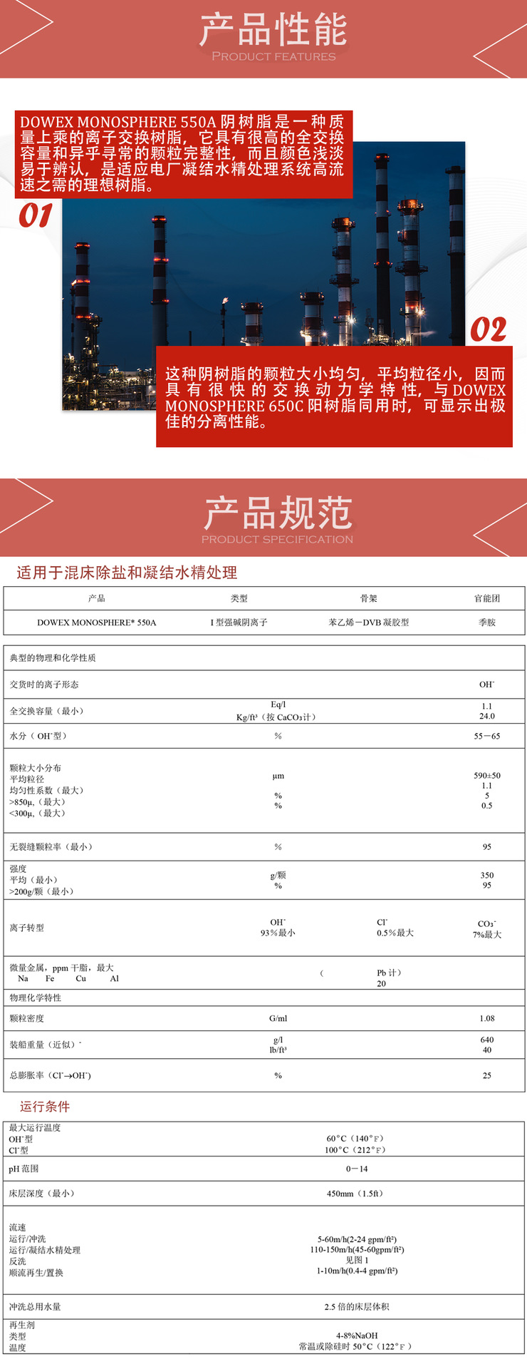 美国陶氏树脂550A 阴离子交换树脂 混床树脂 除盐 凝结水精处理-阿里巴巴