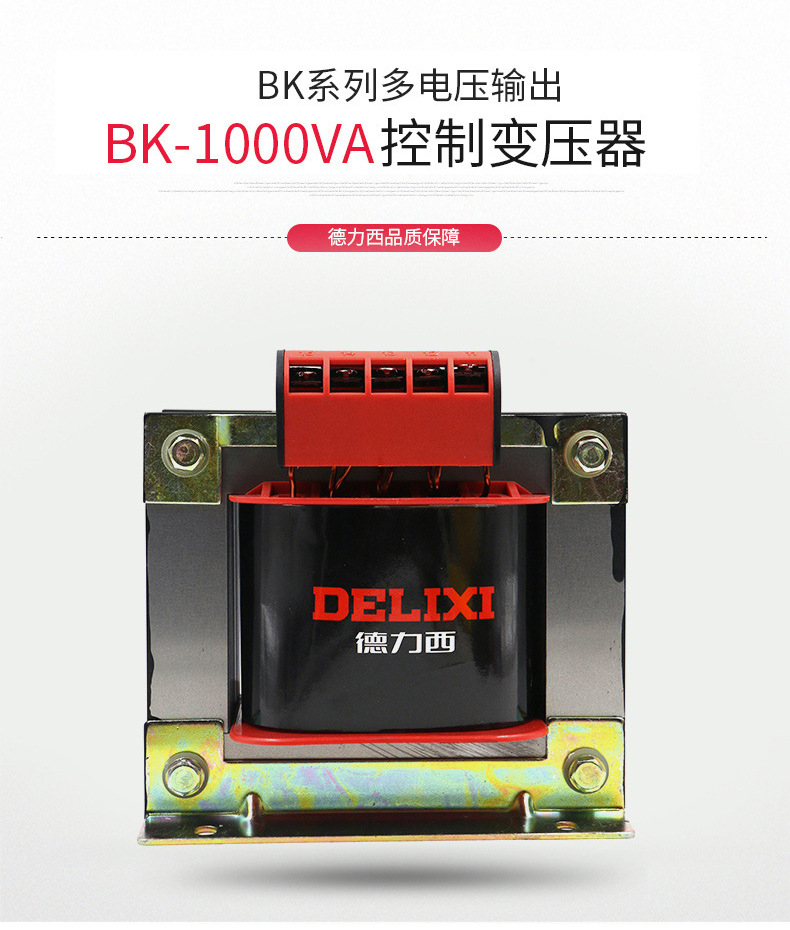 德力西BK-1000VA 控制变压器380V/220V转110V/36V/24V/6V紫铜-阿里巴巴