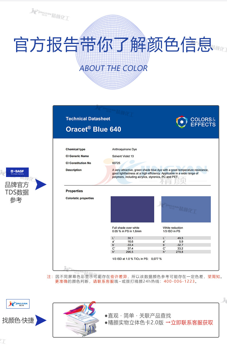 巴斯夫染料蓝640蒽醌染料BASF耐高温耐光耐迁移红光蓝色塑料染料-阿里巴巴