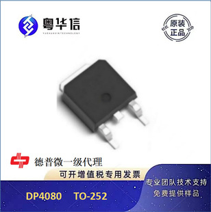 德普微代理 DP4080 TO-252 N沟道 MOS 40V/80A 场效应管-阿里巴巴