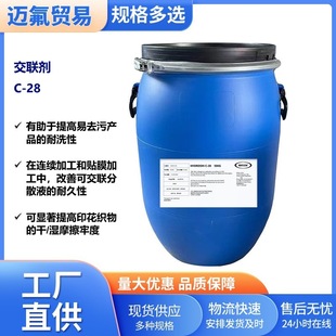 意大利MAFLON迈氟隆印花交联剂HYDROSIN C-28-阿里巴巴