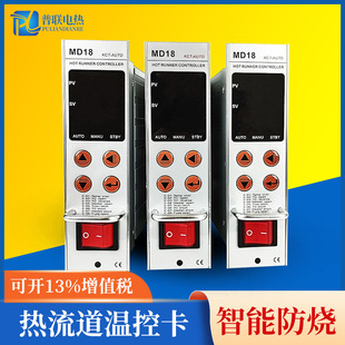 热流道MD18温控卡防烧温控器J型K型温控仪表表卡卡芯温控箱-阿里巴巴
