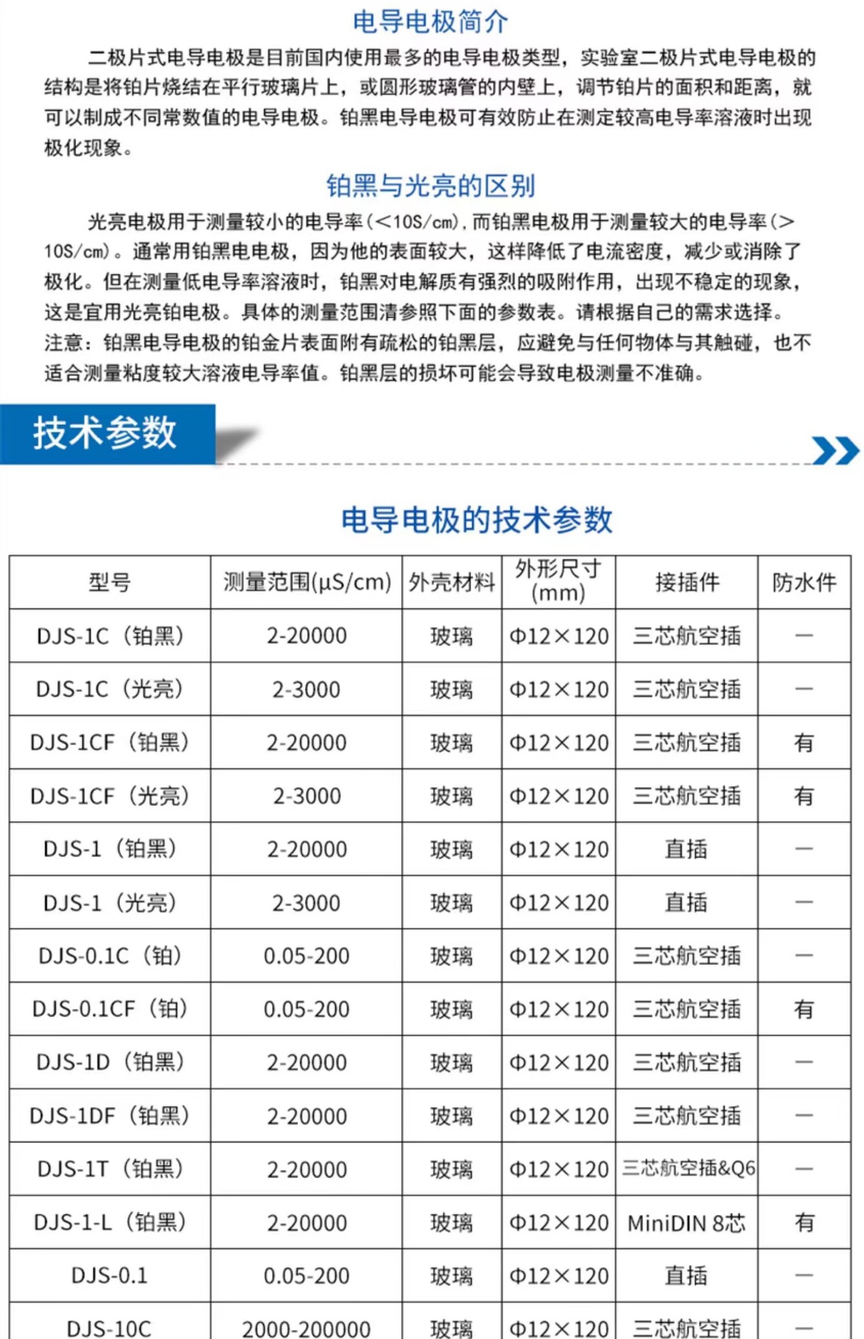 上海雷磁DJS-1VTC铂黑DJS-1VG光亮实验室电导率电极 测电导元件-阿里巴巴