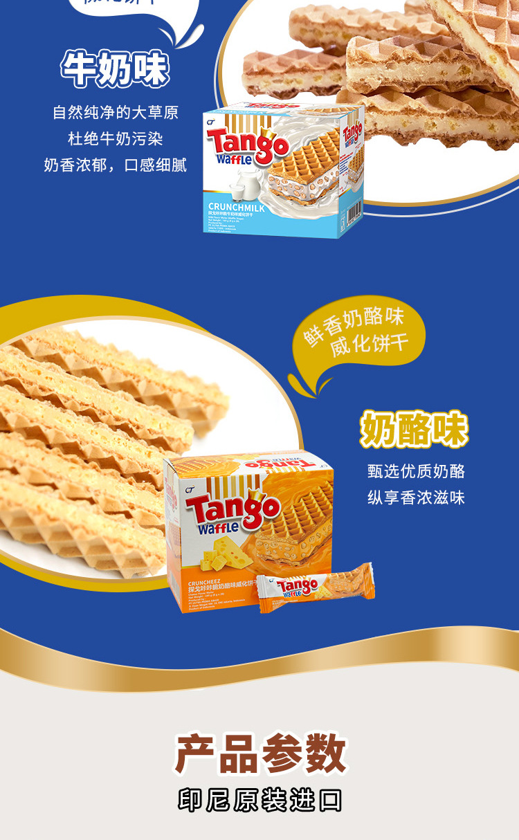 印尼进口Tango探戈咔咔脆威化饼干巧克力味夹心零食小吃休闲食品-阿里巴巴