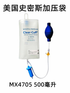 美国史密斯加压袋500毫升MX4705输液加压袋输血加压袋重复用加压-阿里巴巴