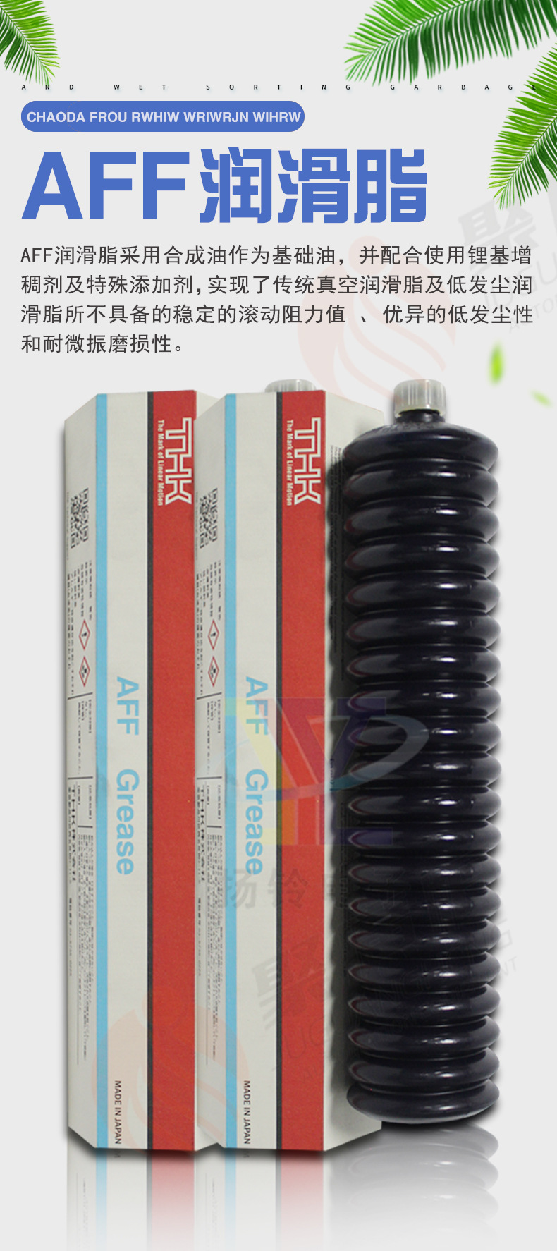 THK AFF GREASE 贴片机丝杆导轨滑块 黄油 工业无尘车间润滑油脂-阿里巴巴