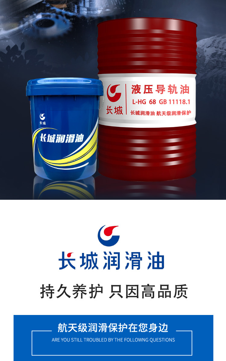 长城L-HG液压导轨油68号46#32#电梯轨道专用导轨油数控机床润滑油-阿里巴巴
