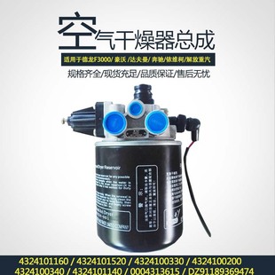 卡车配件达夫解放重汽卡车豪沃曼奔驰空气干燥器总成WG9000360521-阿里巴巴