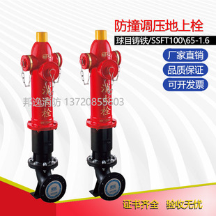 消火栓SSF100/65-1.6防撞调压消火栓地上式消火栓智能室外消火栓-阿里巴巴