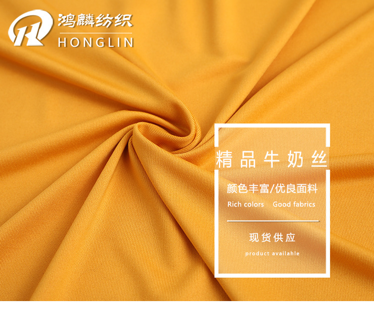 现货140g牛奶丝高品质针织面料100D弹力内衣运动瑜伽服T恤布料-阿里巴巴