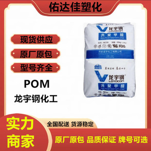 POM 开封龙宇化工 MC90 注塑级 高流动 高刚性 耐磨 塑料原料-阿里巴巴