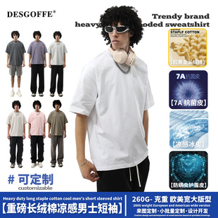 DE男装|"长绒棉"凉感冰皮男士t恤260G防晒UPF50+凉感7A抗菌短袖男-阿里巴巴