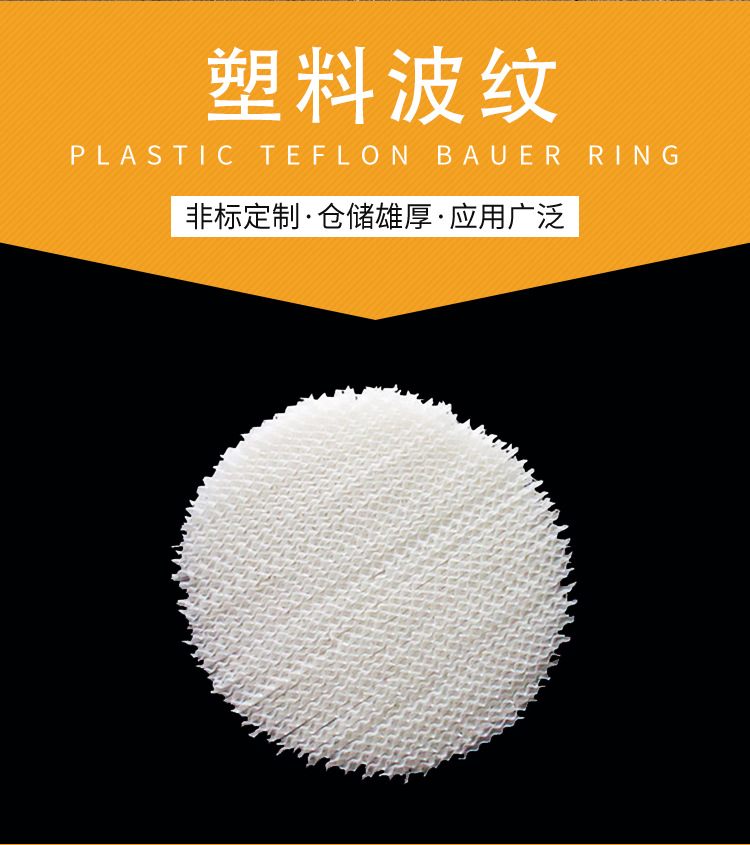 天马工厂PP孔板波纹规整填料 塑料波纹填料 250Y波纹填-阿里巴巴