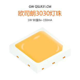 欧司朗GW QSLR31.CM 6V 1W 90高显指LED芯片贴片式3030灯珠OSRAM-阿里巴巴