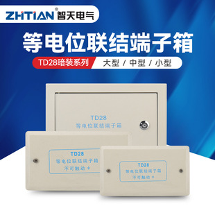 暗装MEB总等电位箱 TD28等电位联结端子 LEB局部等电位接地接线盒-阿里巴巴