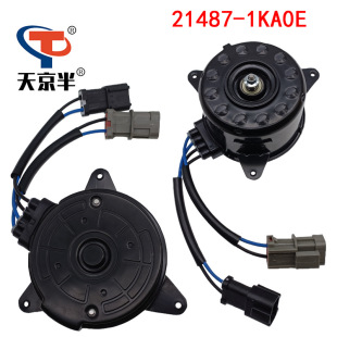 21487-1KA0E 适用于日产轩逸双插尼桑JUKE 风扇电机 电子扇马达-阿里巴巴