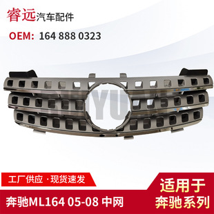 适用于W164 ML164 2005-2008中网进气格栅1648880323-阿里巴巴