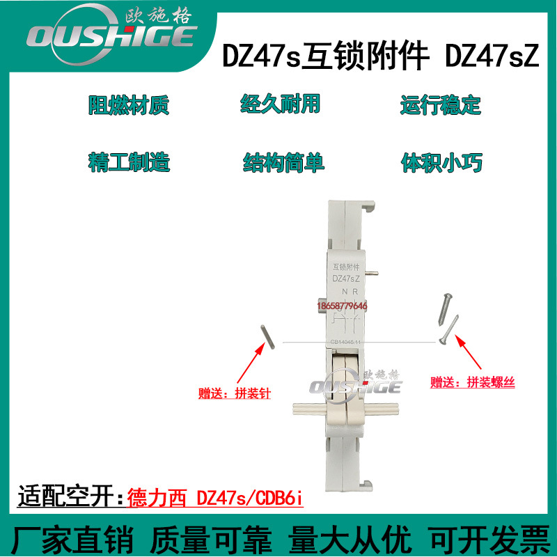 小型断路器互锁附件NXB DZ47s TGB1N EA9 IC65Z NB1Z RDB5 NDB1-阿里巴巴