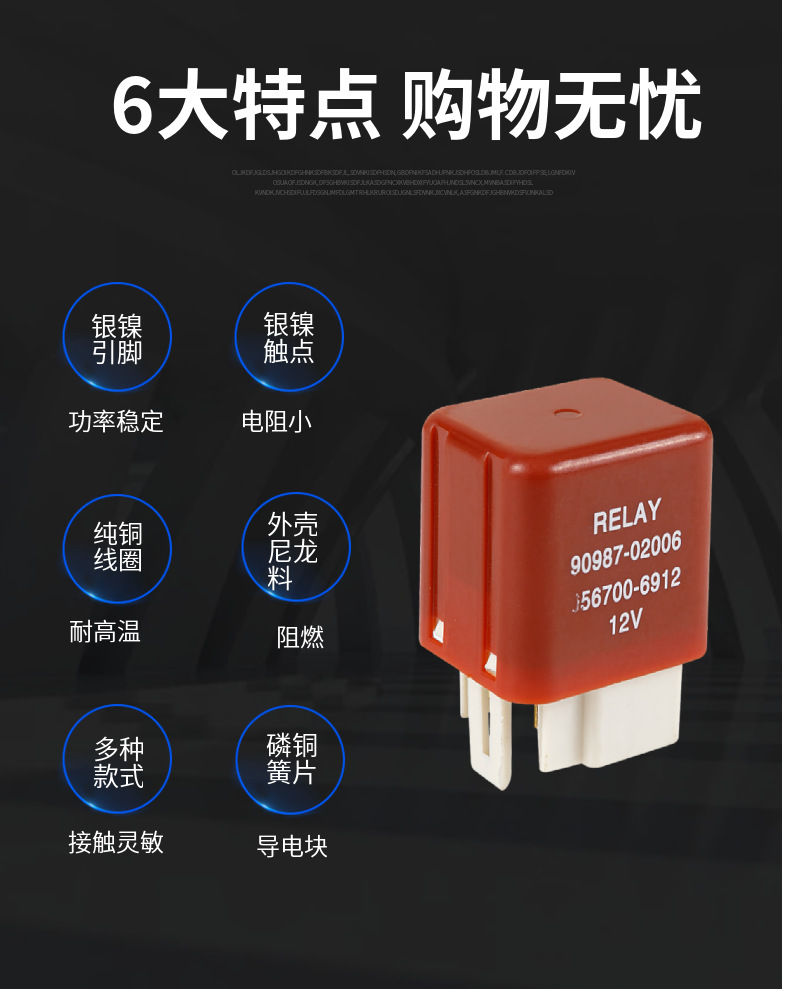90987-02006/056700-6912/90987-02011 28300-16016丰田车继电器-阿里巴巴