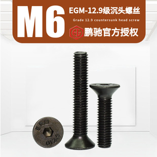 M6*12345680平杯EGM-12.9级沉头DIN7991发黑高强度加硬内六角螺丝-阿里巴巴